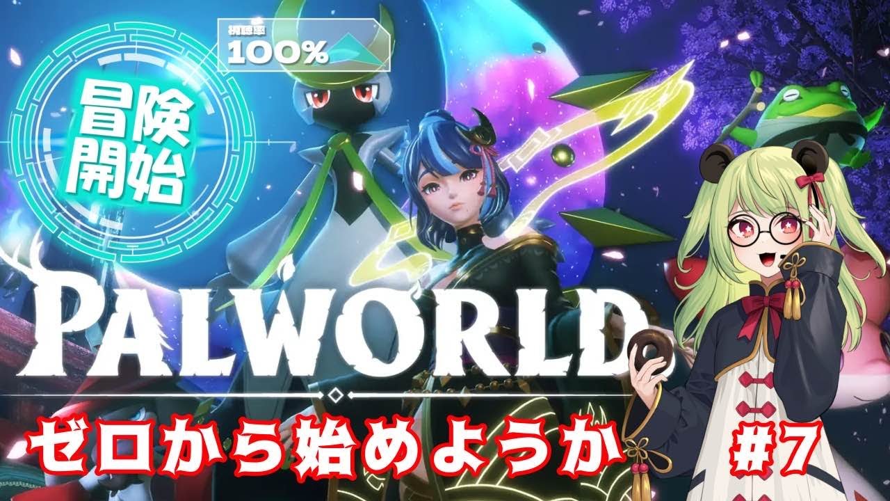 【#palworld 】80時間ラッキーササゾー出てないってマ？#7【#vtuber 】 - YouTube