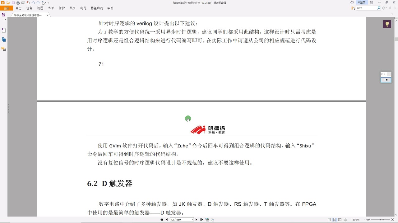 Fpga入门到精通(小白零基础速学)至简设计原理与应用22 时序逻辑的always语句 8分 Youtube