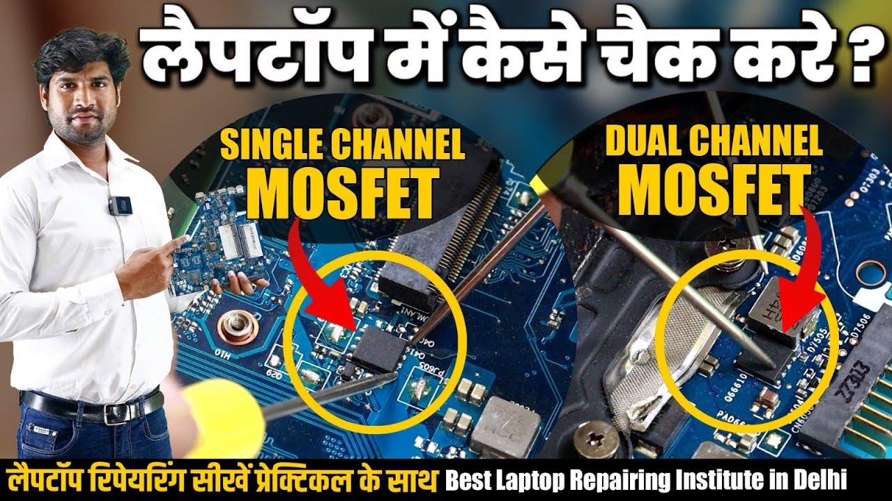 MOSFET Dual | Dual Mosfet In Board,Dual Mosfet कैसे पता करे dual है या ...