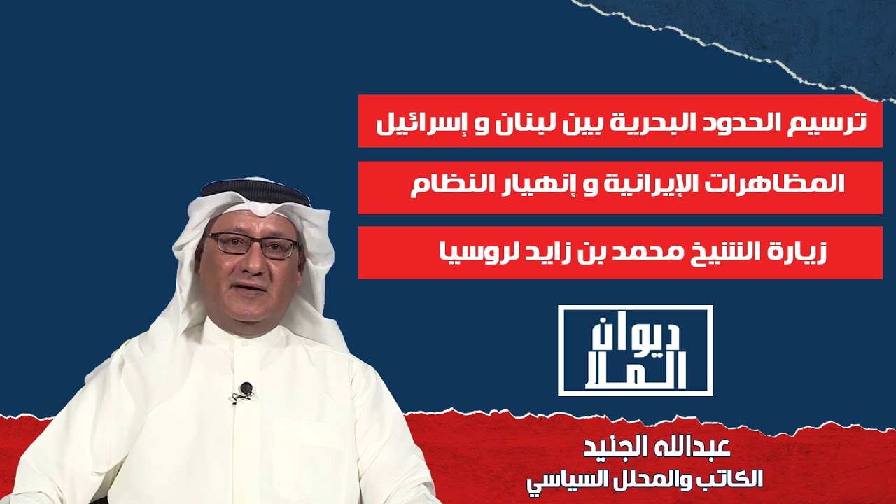 اتفاقية ترسيم الحدود البحرية بين لبنان وإسرائيل زيارة الشيخ محمد بن