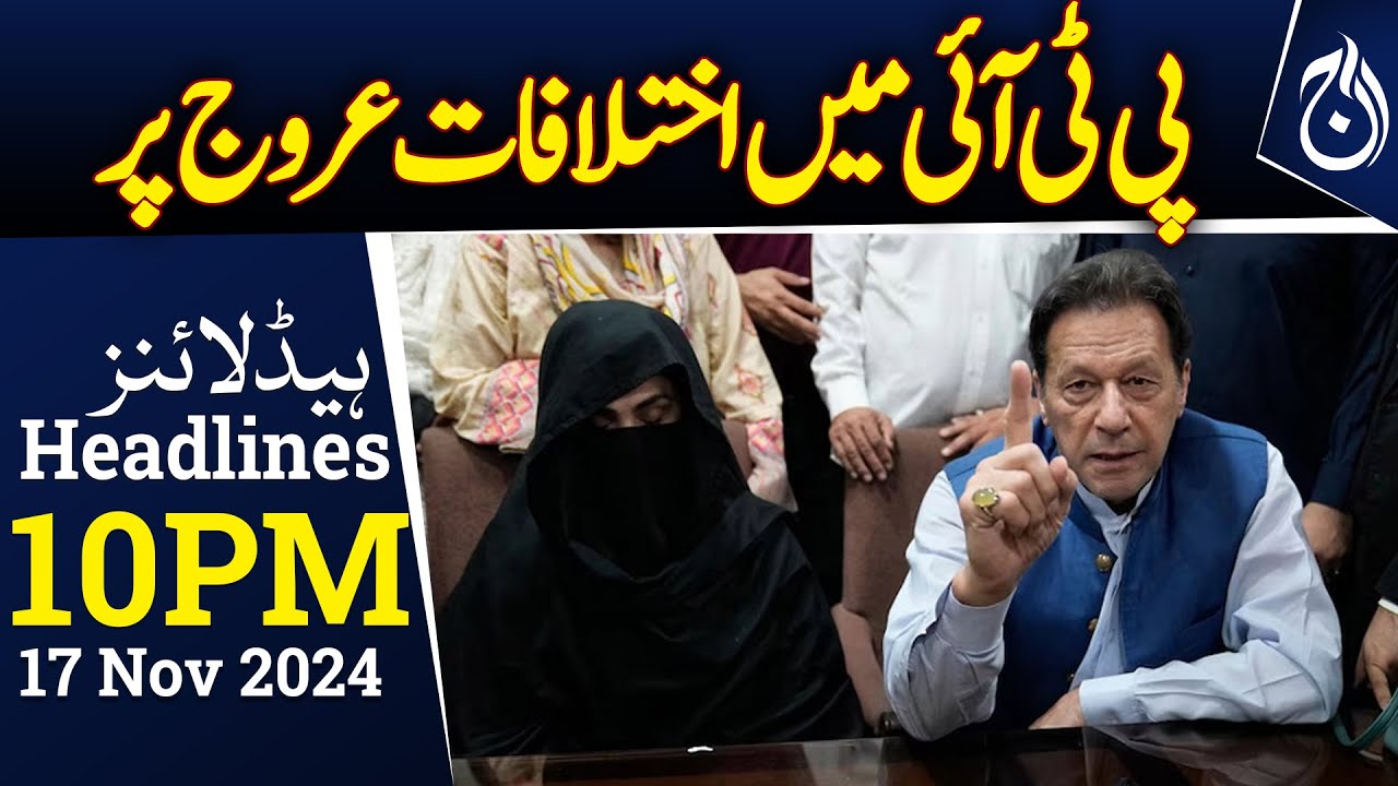 Differences in PTI on the rise - 10PM Headlines - Aaj News - Videos ...