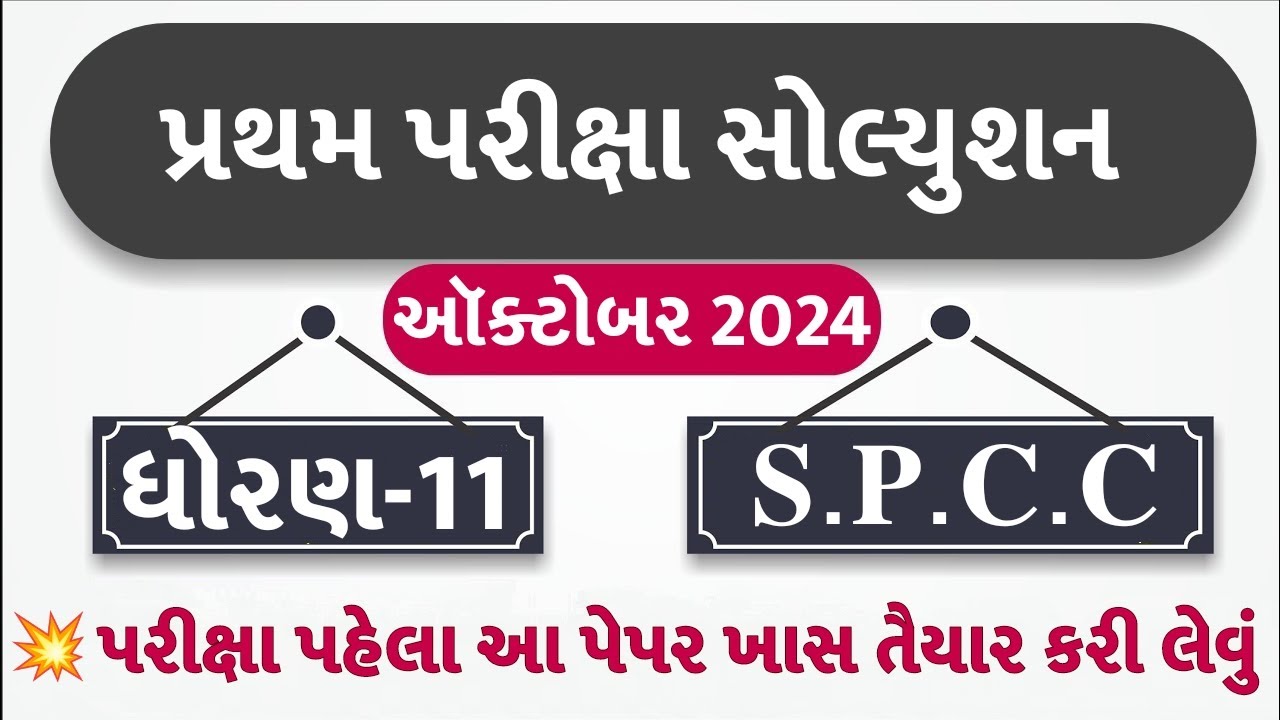 Std 11 SPCC Paper Solution 2024 50 Marks, Std 11 SP Paper Solution 2024 ...