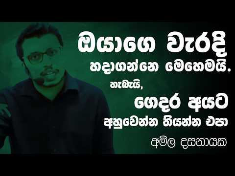 ඔයාගෙ වැරදි මෙහෙම හදාගන්න 🔥 ️ | Amila Dasanayake | Chemistry | FFF to AAA - YouTube