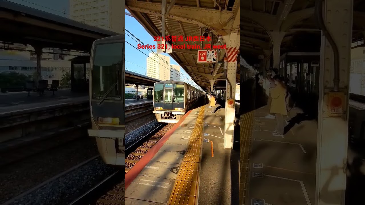 【交通】321系普通 JR西日本 Series 321, local train JR west #旅の道草 #鉄道#shorts # ...