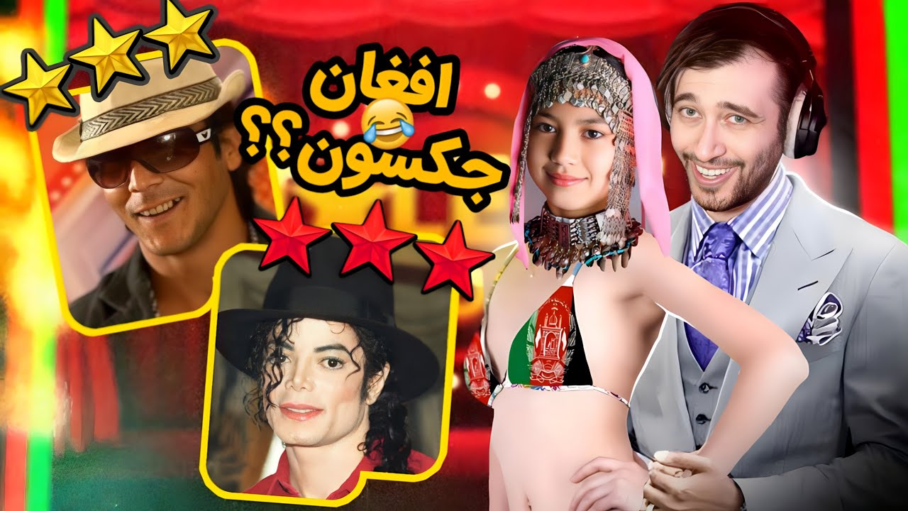 خنده دارترین استعدادیابی افغان های مظلوم😂😱مجازات Youtube