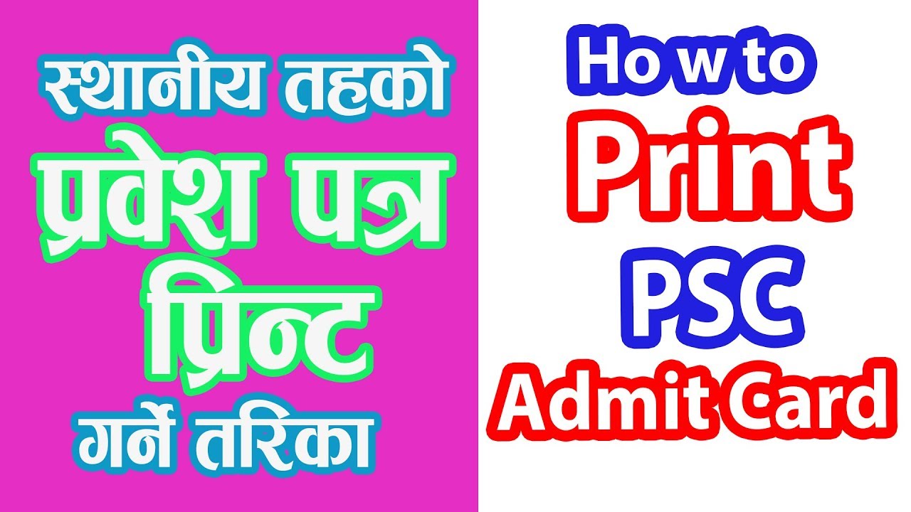How to Print Admit Card of Lok Sewa । How to Get Admit Card of PSC ...