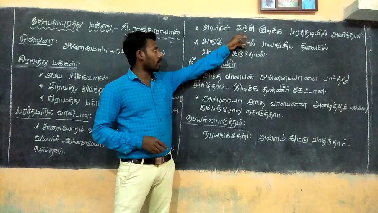 10th tamil-thunaipadam-kopalla purathu makkal - YouTube