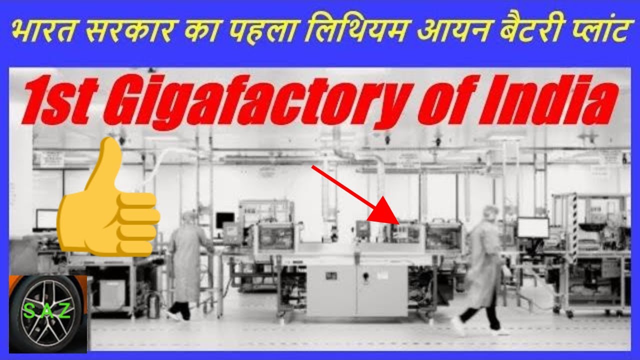 Govt. of india's 1st lithium ion battery plant/1st li ion battery plant ...