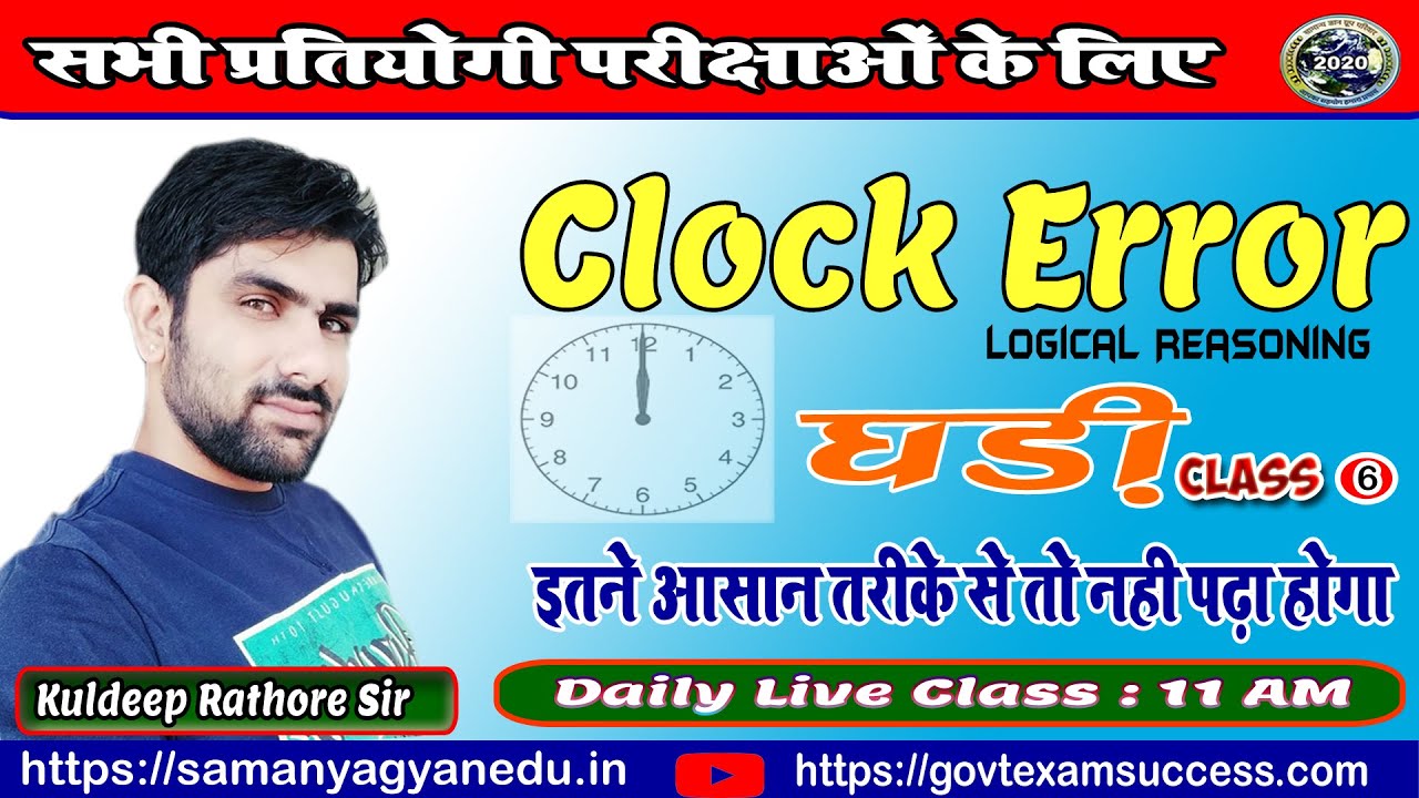 Clock Error Related Problems Tricks In Reasoning Part 6 Clock Error Related Problems Tricks In Reasoning Part 6