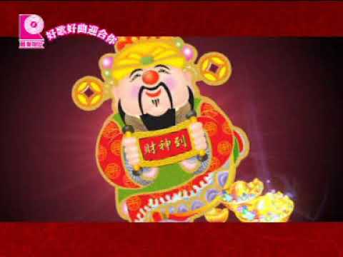 CIE CAI SHEN VOL 1#JESSY IMLEK#MANDARIN#LEFT - YouTube