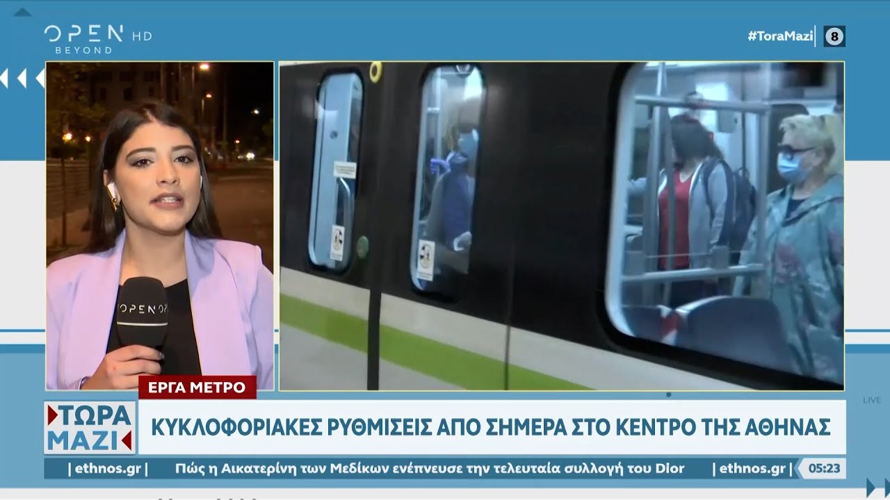 Έργα μετρό: Κυκλοφοριακές ρυθμίσεις στο κέντρο της Αθήνας - YouTube