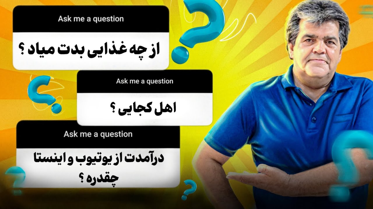 به همه سوالاتون جواب دادم - YouTube