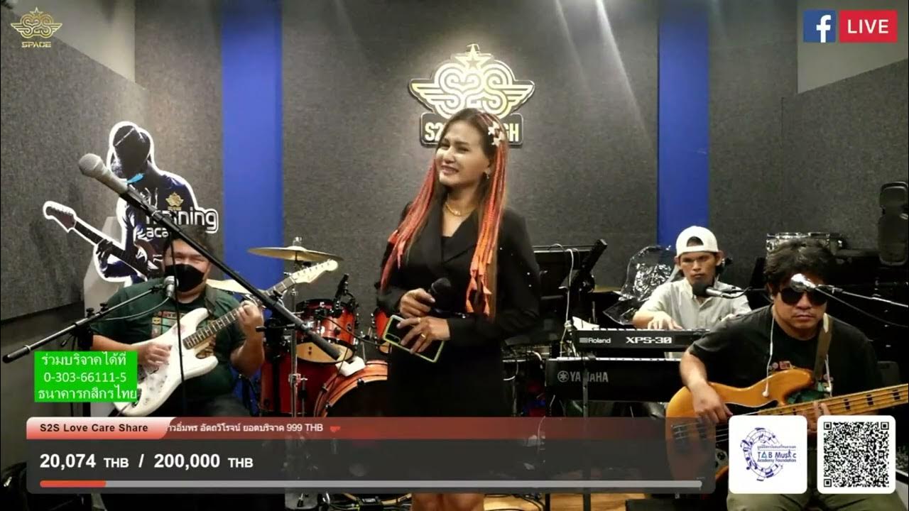 ดาวประดับใจ ขวัญข้าว ธิดารินทร์ เล่นสดเพลงเพราะสุดประทับใจ S2S Studio Live EP150 - YouTube