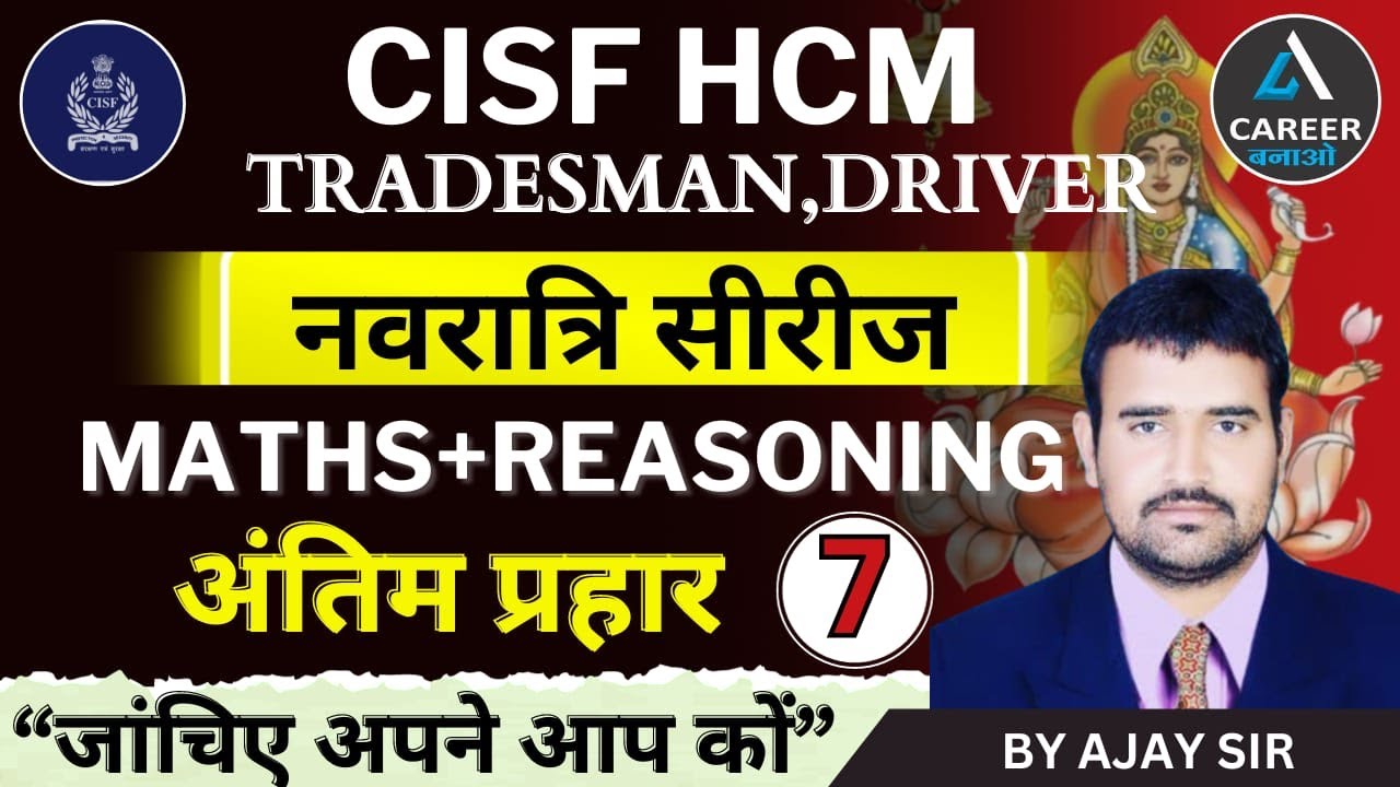 CISF HCM 2023 | Cisf Practice Set | Cisf Previous Year Question Paper ...
