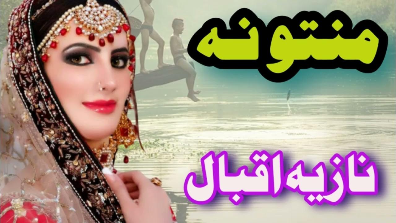 NAZIA IQBAL NEW SONGS 2023 | HD |PASHTO NEWS SONGS 2023 - YouTube