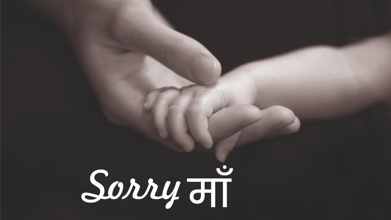 Sorry माँ || Sorry Maa - YouTube
