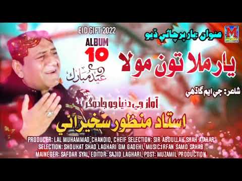 Mola Yar Mila By Manzoor Sakherani Lyrics G M Ghadhi (New Eid Album 10)2022