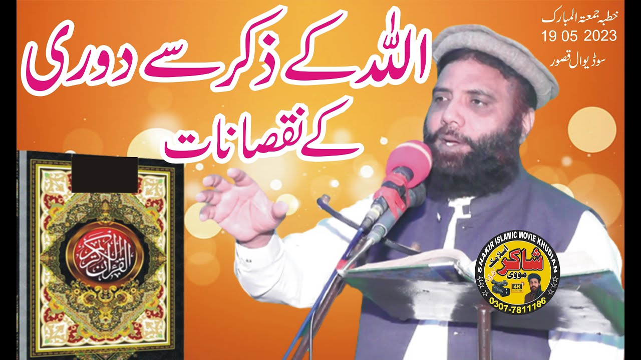 Molana Qari Muhammad Tariq Zia Topic Allah Ka Zikr Sa Dori Ka Nuksan 19 ...