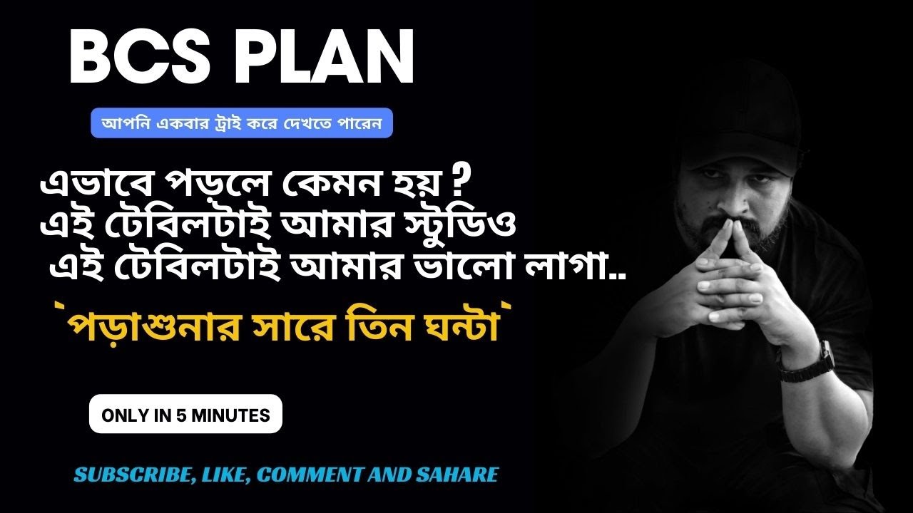 Study Plan।। BCS Study।। Time table for goal।। ১৮তম নিবন্ধন ৪৬তম বিসিএস।। Study Vlog 01 - YouTube