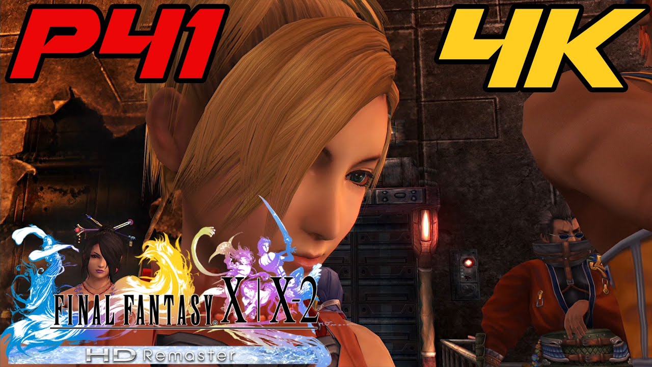 Final Fantasy X HD Remaster | Part 41 | 4K 60FPS | PC/PS4/PS3/PS Vita ...