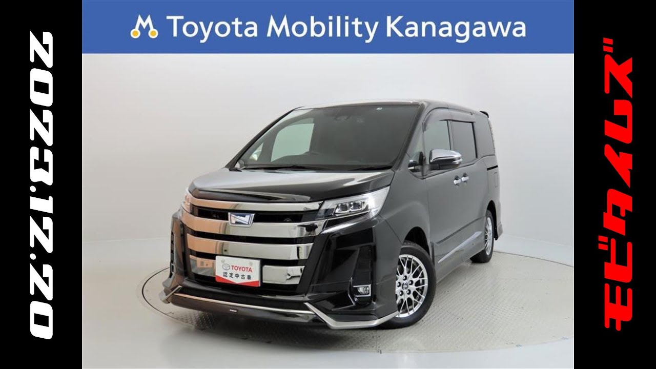 トヨタ ノア ハイブリッド1.8Si WxB3 7人乗り モデリスタフルエアロ。初年度登録2021年、車検整備付、走行距離19,000km ...