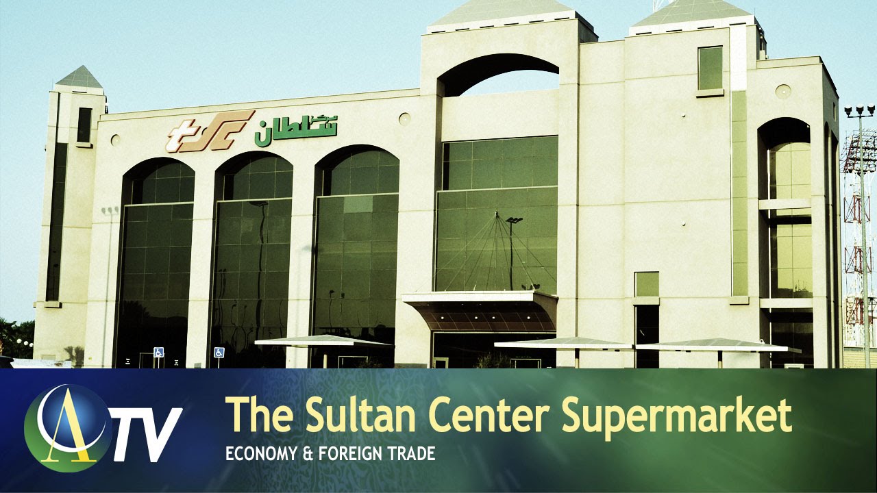 The Sultan Center Supermarket | Economy & Foreign Trade - YouTube