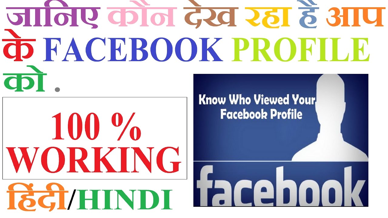 How to watch who's watching my facebook profile 2016|100% Working ...