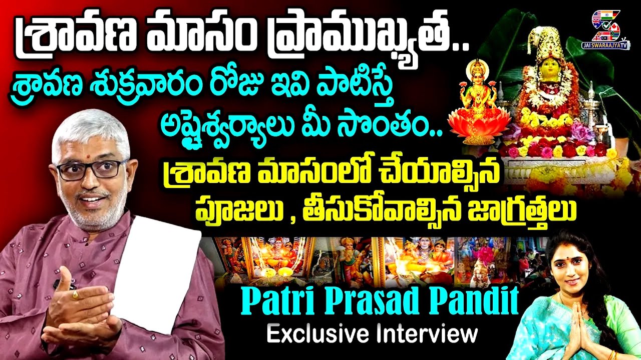 Patri Prasad Pandit Exclusive Interview on Importance of Sravana Masam ...