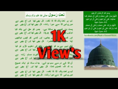 Mere nabi se mera rishta full naath - YouTube