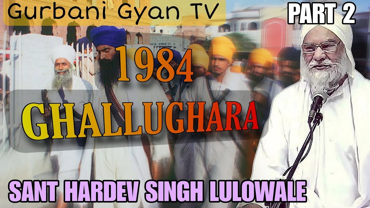 1984 Ghallughara Katha Vichar, Sant Hardev Singh Lulo Wale - YouTube