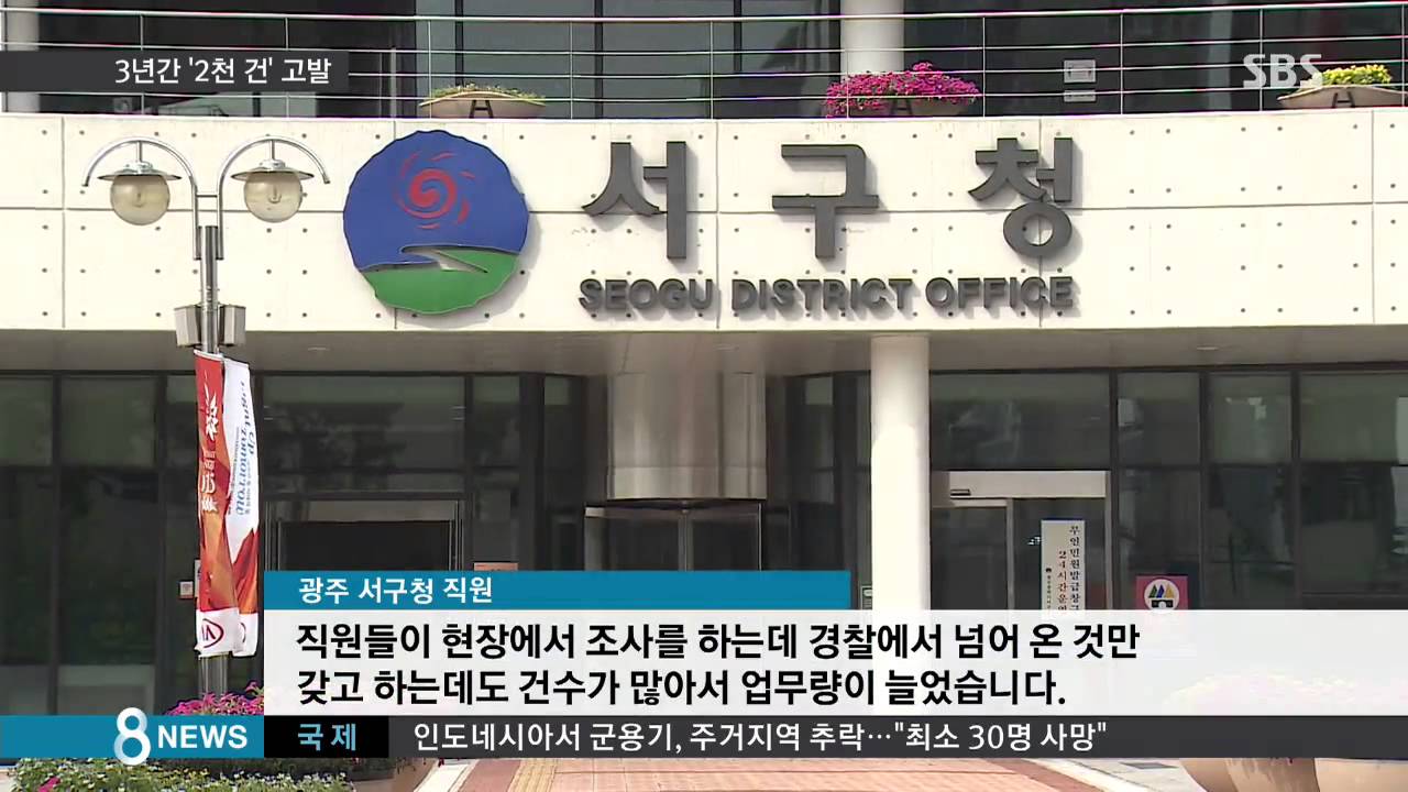 [사회] 3년간 2천 건 고발 남발 '고발왕' 건축사 구속 (SBS8뉴스|2015.06.30) - YouTube