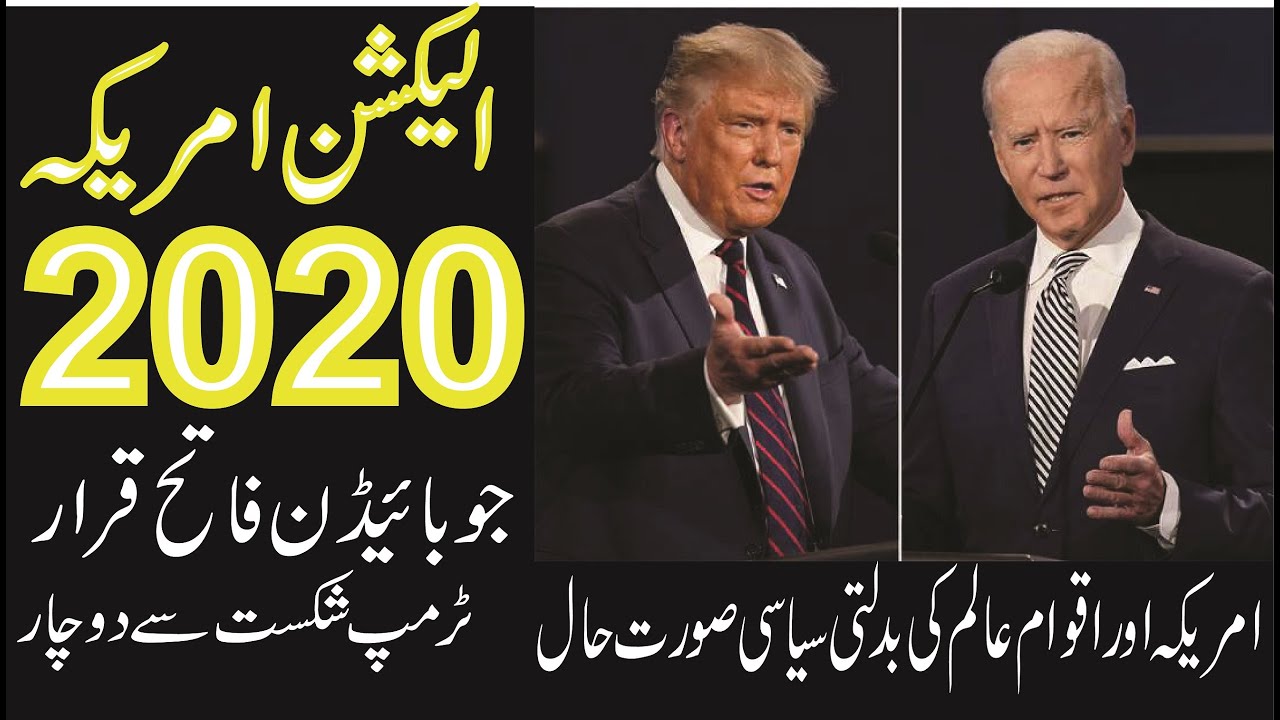 US American election 2020 result | Donald trump vs joe Biden ...