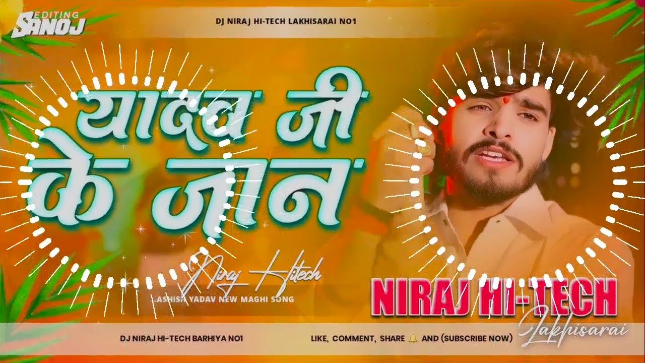 Dj Niraj Hitech √√ Ban Jo Yadav Ji Ke Jaan Ashish Yadav New Viral Dj ...