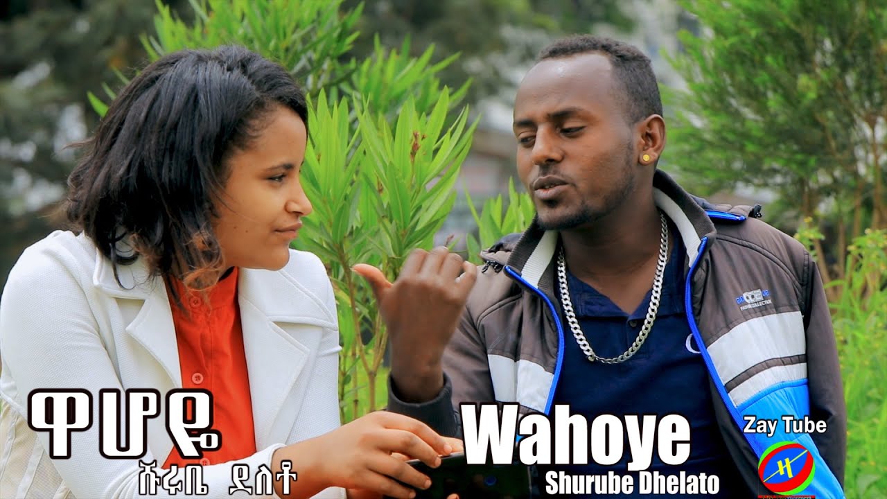 Shurube Dhelato - Wahoye - New Ethiopian Amharic music - ዋሆዬ - ሹሩቤ ደለቶ ...