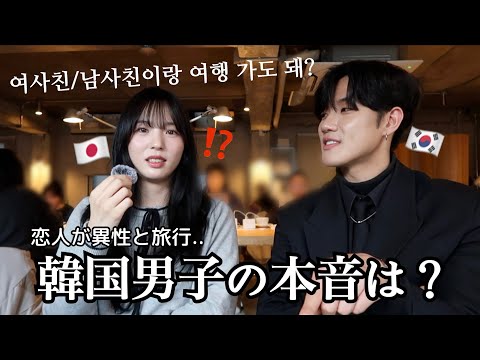 韓国男子に恋愛観を聞いてみた。日本と違うの？ ｜恋愛バランスゲーム❤️‍🔥