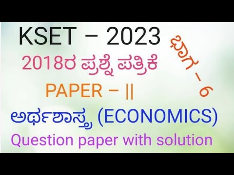 KSET-2023|Paper-2 Economics|2018 question paper with solution in ...