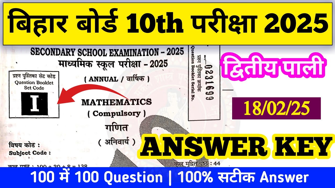 10th Math Answer Key 2025 | 2nd Sitting 10th Math Answer key 2025| Math ...