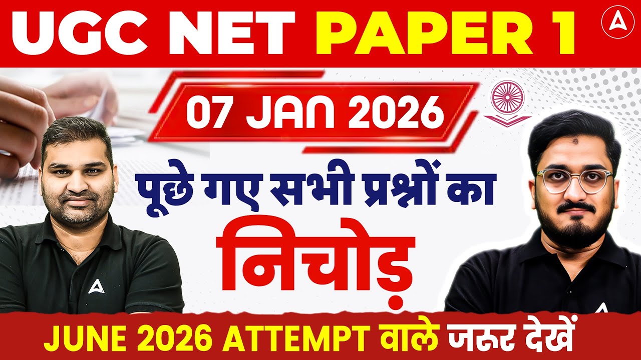 UGC NET Paper 1 Analysis | UGC NET Paper 1 Exam Analysis 2025 | UGC NET ...
