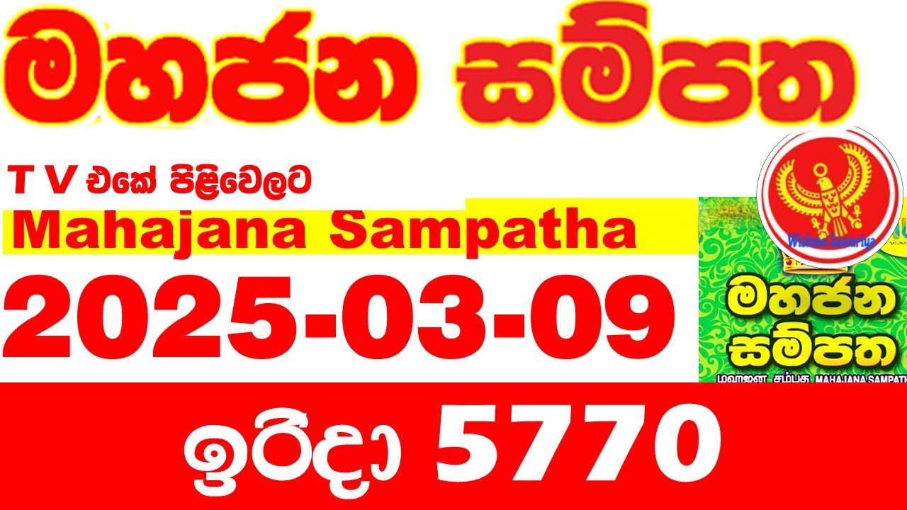 Mahajana Sampatha 5770 2025.03.09 Today nlb Lottery Result අද මහජන ...