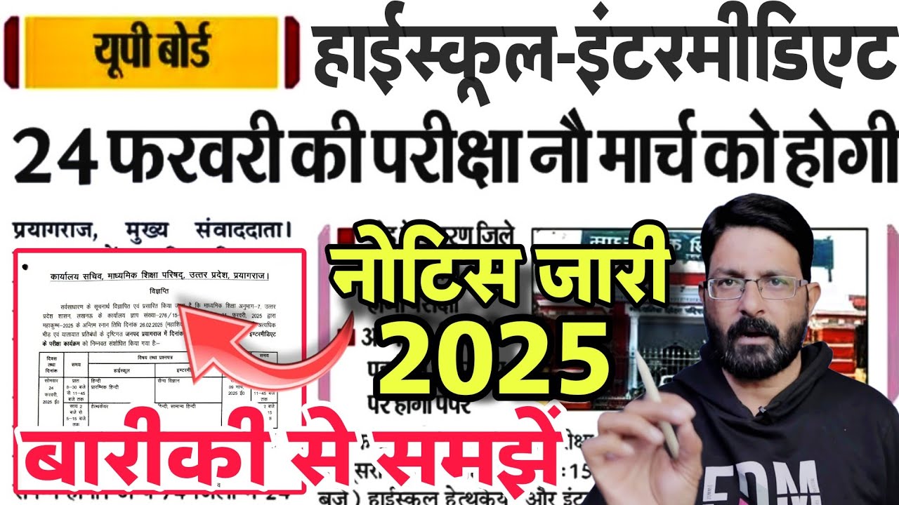 UP बोर्ड हाईस्कूल इंटरमीडिएट परीक्षा 2025 Big News | UP Board Exam ...