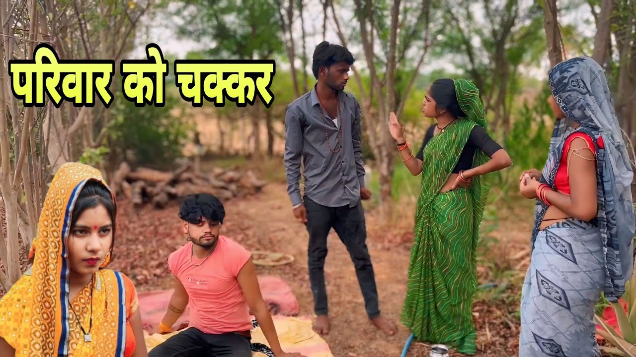 कहानी घर की॥kahani ghar ki.comedy video =Devendra Singh - Harendra Singh - YouTube