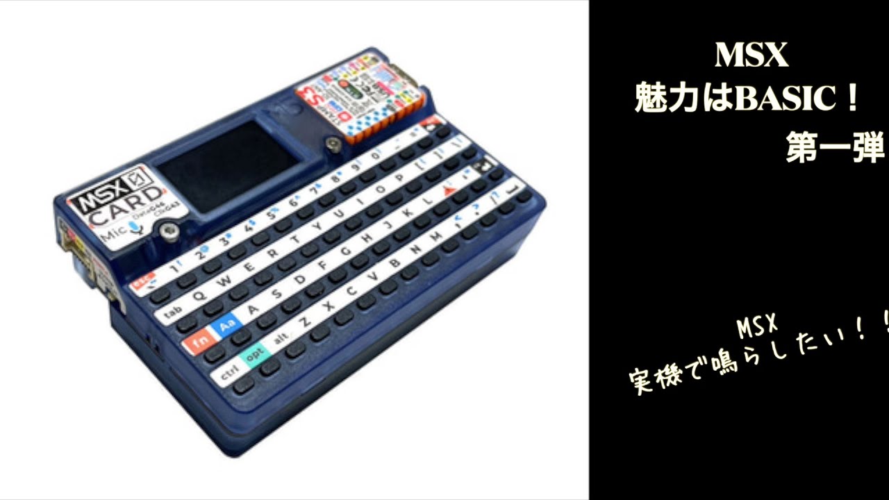レトロゲーム機 MSX の魅力はBASIC？！ 第一弾 #MSX #FMPAC #SCC #MSX0 #MSX3 - YouTube