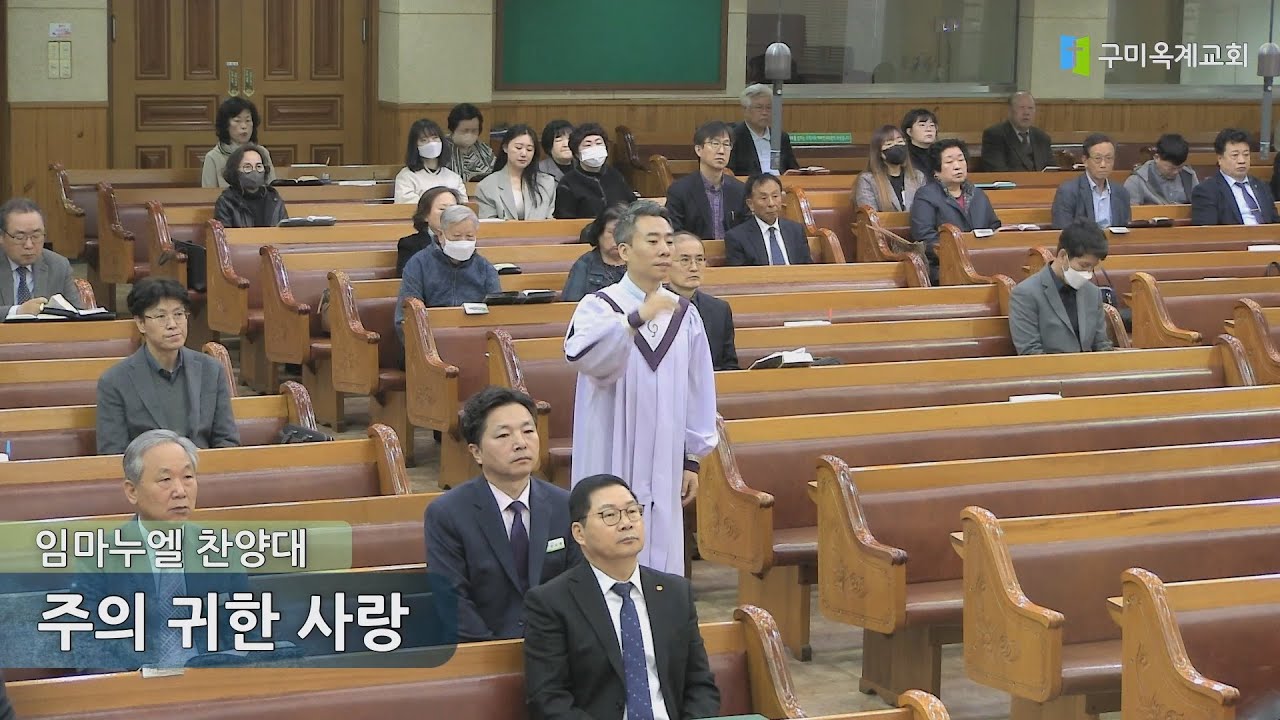 주의 귀한 사랑 Youtube