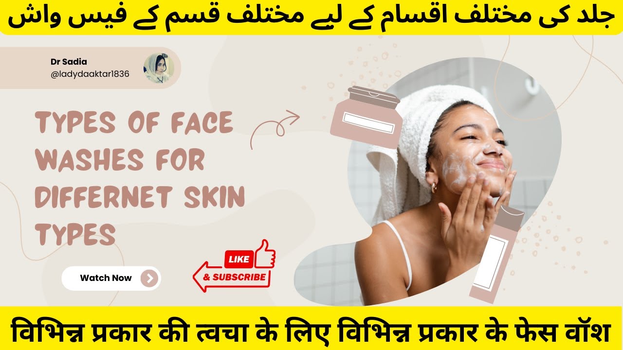 Types of Face washes for Different Skin Types | healthy face tips - YouTube