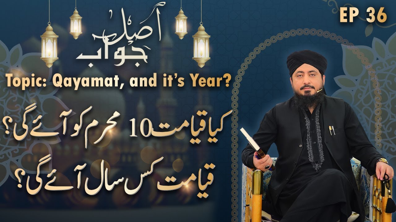 Qayamat on 10 Muharram | Asal Jawab | Mufti Ahsan Naveed Niazi - YouTube