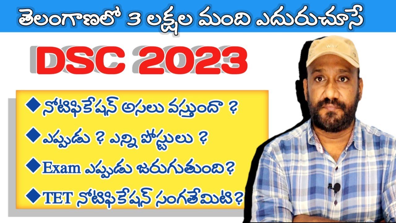 తెలంగాణ DSC update| TS dsc latest news today|Ts dsc notification 2023 ...