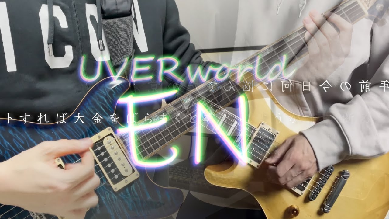 UVERworld / EN Guitar Cover - YouTube