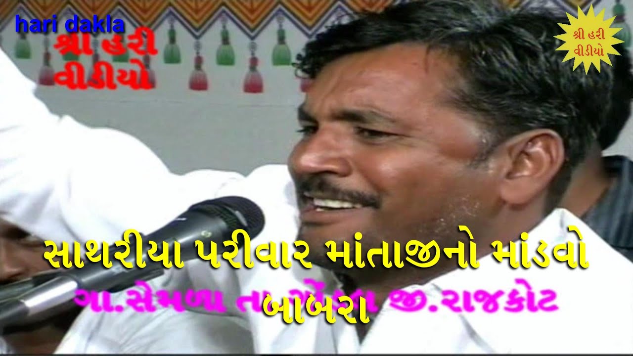 pashula mataji no mandvo visavadar paras vadhiyara jivraj kundhiya juna ...