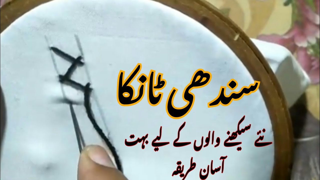 Sindhi embroidery in straight line, Sindhi tanka, GujratiTanka step by ...