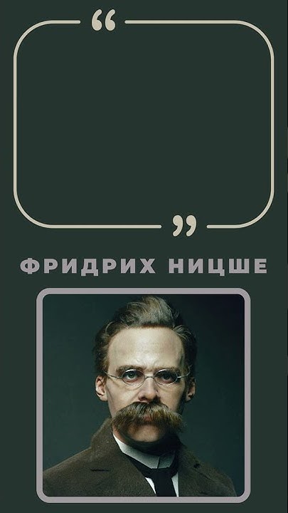 Фридрих Ницше Лучшие Цитаты цитаты афоризмы Youtube